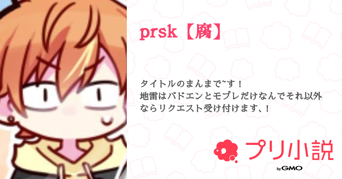 prsk【腐】 - 全1話 【連載中】（ココア@猫＆犬すこ # 新小説いっぱい出す変な人()さんの小説） | 無料スマホ夢小説ならプリ小説 byGMO